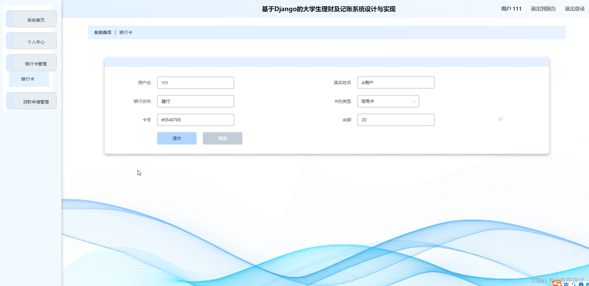 【python设计源码】基于django的理财及记账管理系统设计与实现 Csdn博客