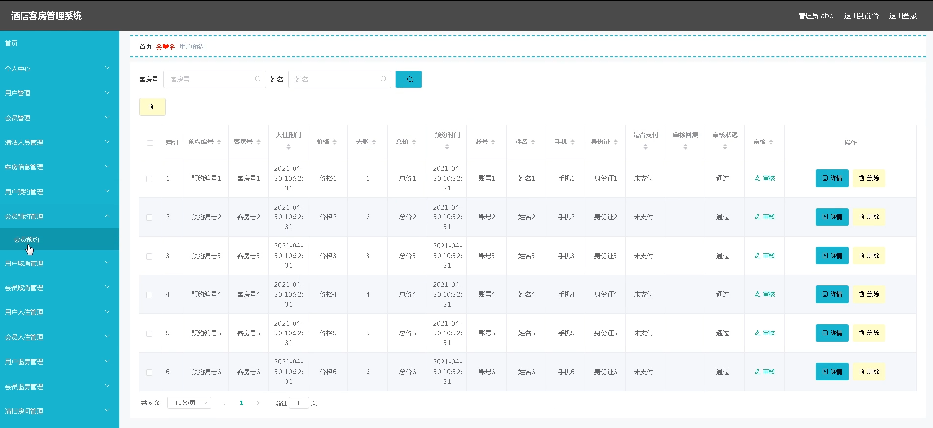 基于web的酒店客房管理系统 毕业设计 Springbootvuemysqlweb酒店管理系统课程设计 Csdn博客