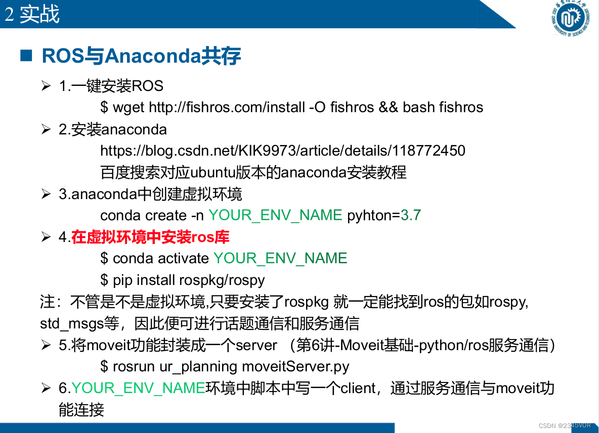 ROS机械臂入门与实践：UR3版-CSDN博客