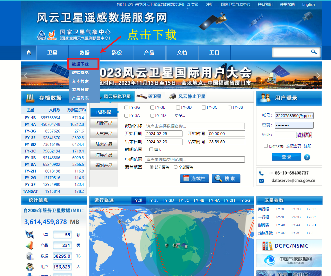 Wget: 如何批量下载风云卫星和NASA数据?_风云卫星数据下载-CSDN博客