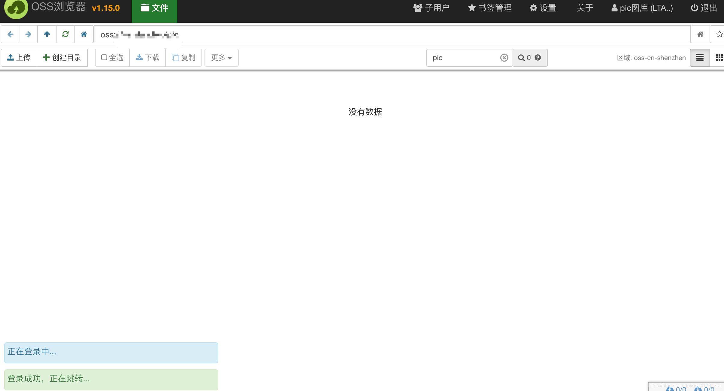 阿里云oss出现The bucket you are attempting to access must be addressed using OSS third level domain ...