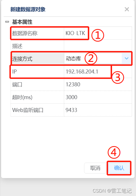 KingFusion通过动态库的方式连接KingIOServer数据-CSDN博客
