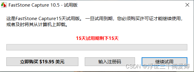 神仙级截图软件、录屏软件FastStone Capture，简洁小巧好用（下载安装激活使用教程）-CSDN博客