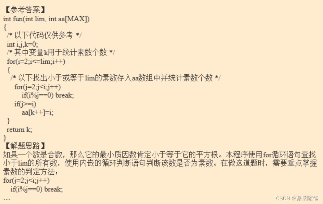 （计算机二级C语言）程序设计题＜8＞_#include #define max 100 int fun(int lim-CSDN博客