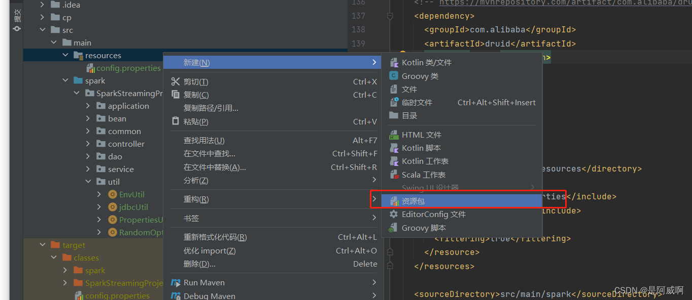 Step 4 工具类的编写-JDBCUtil、KafkaUtil、PropertiesUtil_def load(propertiesname:string): properties ...