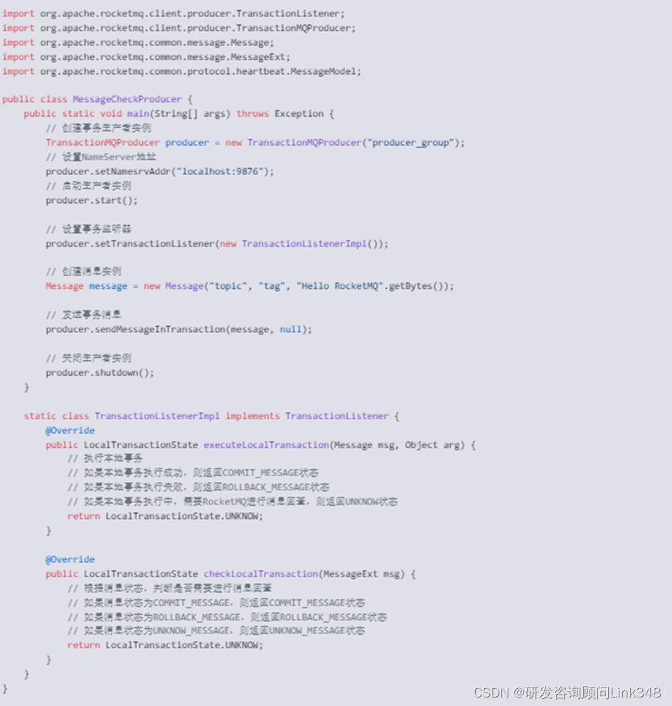 RocketMQ的高级特性可靠性传输和事务性发送_rocketmq 高级特性-CSDN博客