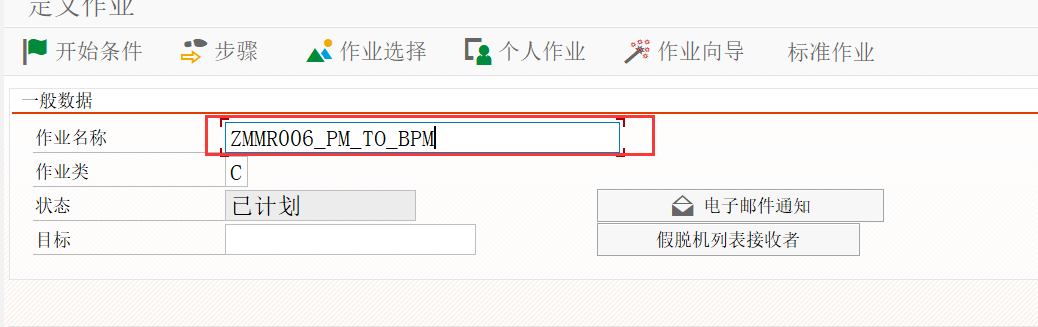 Sap Abap 创建后台定时任务jobsap Sm36 Csdn博客 