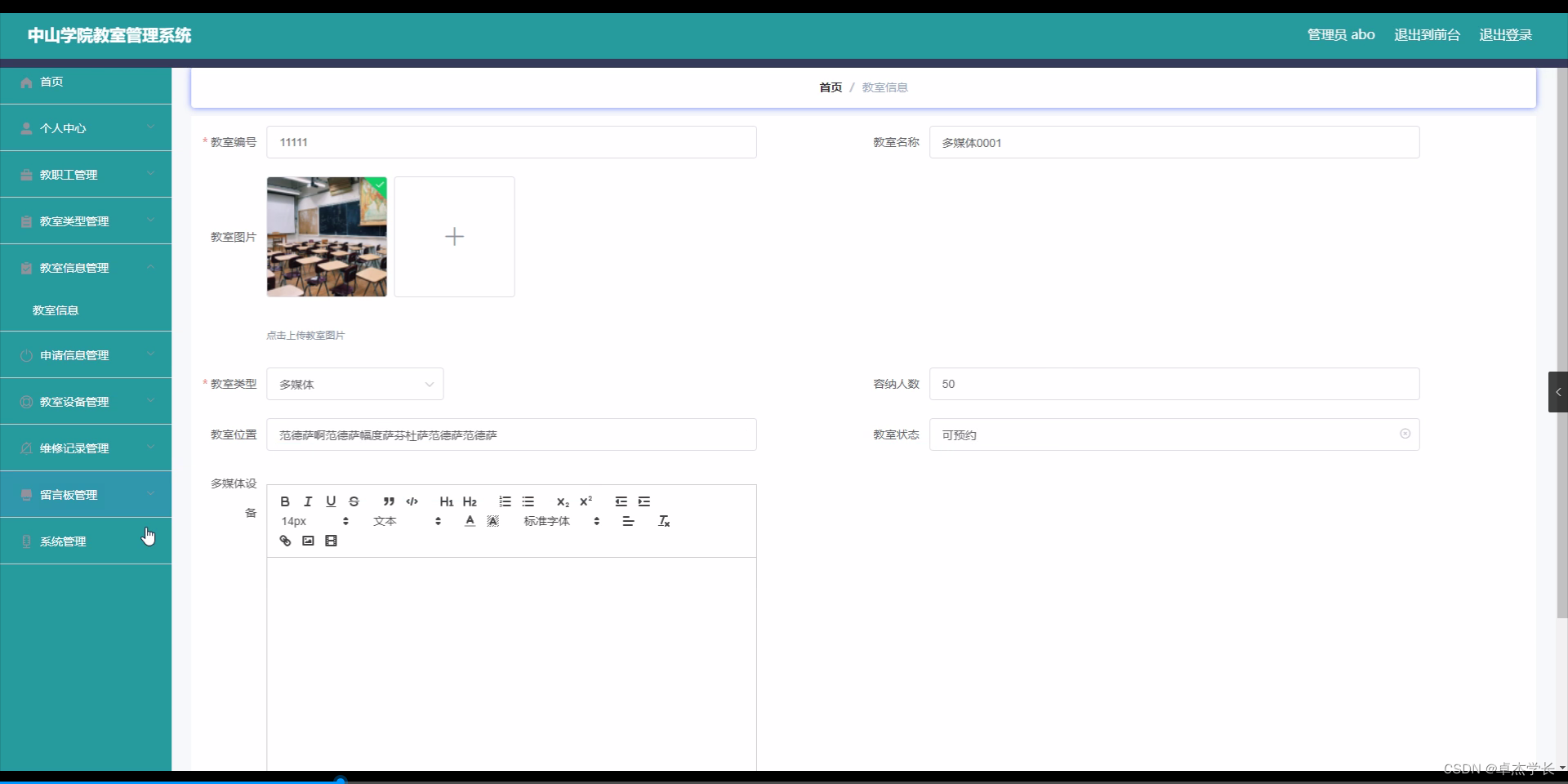 【附源码】计算机毕业设计java中山学院教室管理系统java设计教室管理系统 Csdn博客