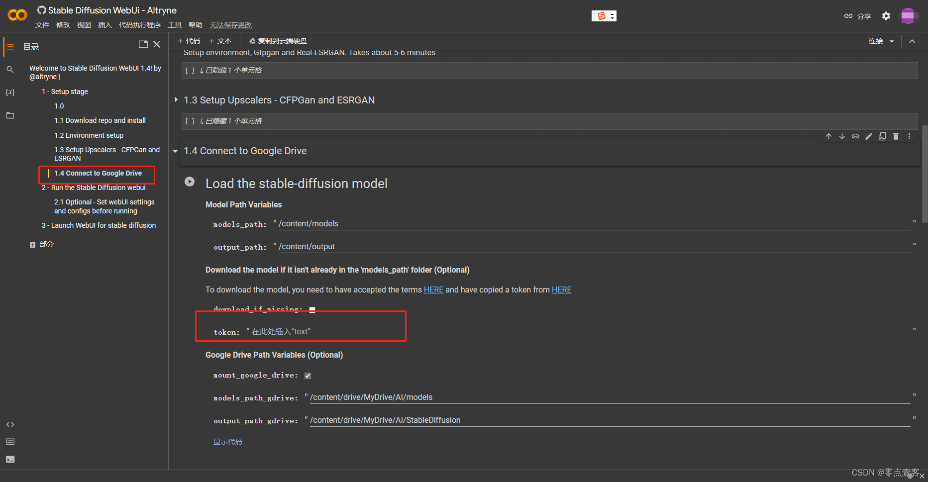 【AI绘图 丨 Stable_diffusion 系列教程二】— 无需配置环境 | Colab直接运行Stable Diffusion Web ...
