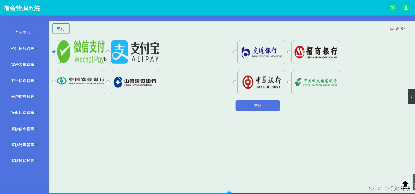 Java毕设项目宿舍管理系统(javavuemybatismavenmysql)宿舍管理系统后端java Maven 后端 Csdn博客