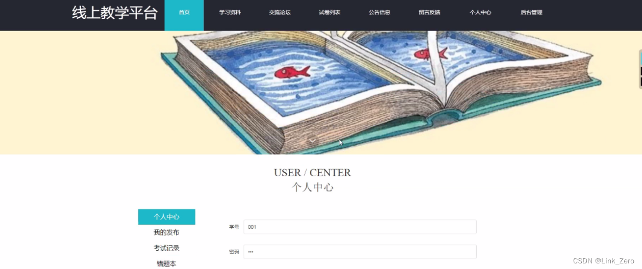 基于springboot＋vue的线上教学平台管理系统设计与实现毕设文档源码）《基于spring Boot 和vue的在线教育平台的设计与实现》的任务书和开题报告 Csdn博客