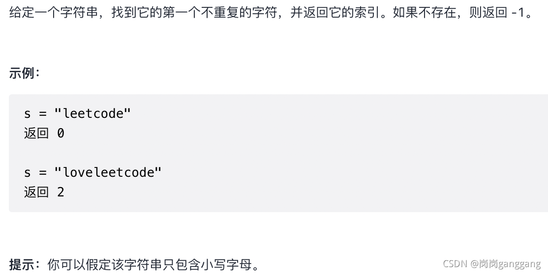leetcode 387. 字符串中的第一个唯一字符python_2.返回字符串中第一个唯一字符(只出现过一次)的下标(使用python编写)-CSDN博客
