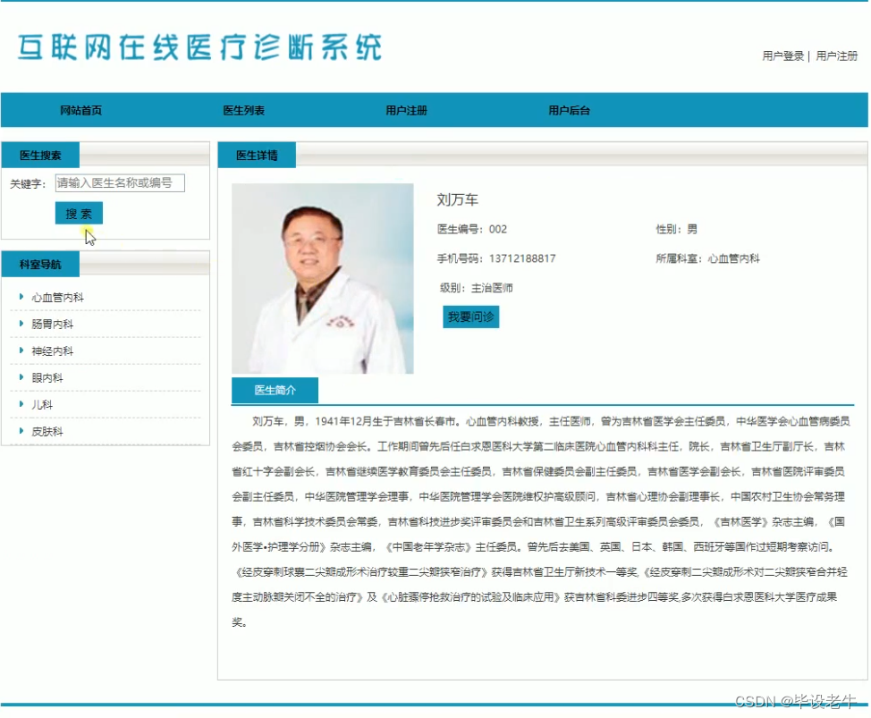 Jsp Servlet Mysql互联网在线医疗诊断系统的设计与实现(附源码 调试 文档) 互联网医疗系统的设计与实现 Csdn博客