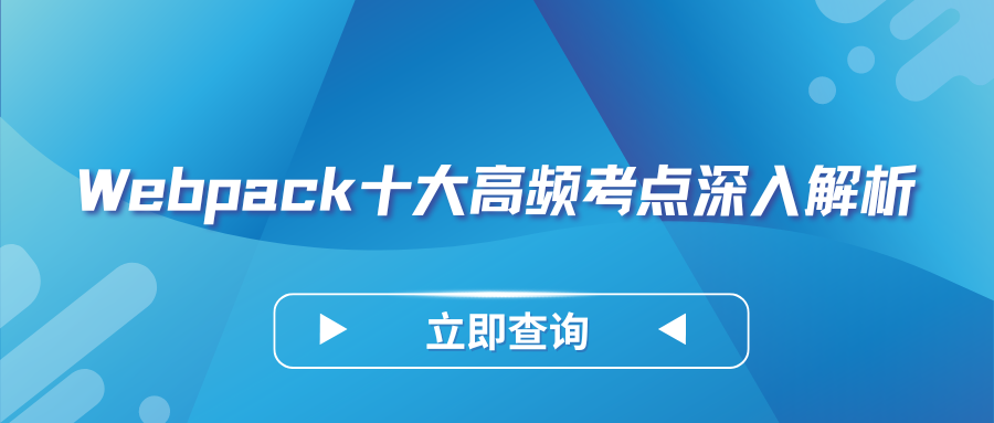Webpack十大高频考点深入解析_webpack考点-CSDN博客