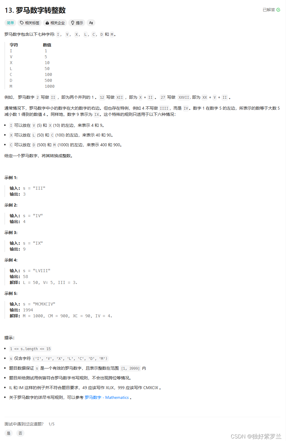 Leetcode简单题3 N13 罗马数字转整数 Rust描述 Csdn博客 5666