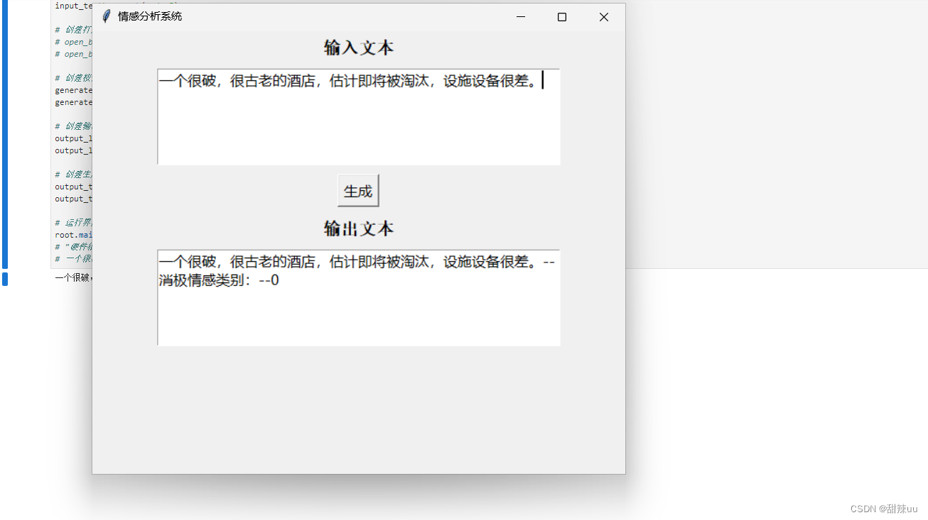 实战18：基于tkinter+jupyter notebook开发的情感分析系统_jupyter notebook tkinter-CSDN博客