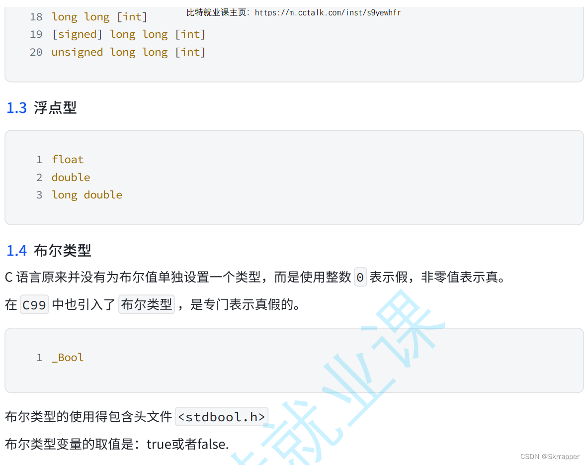 C语言2 数据类型、变量以及操作符c语言数据类型与运算符的生活实例导入 Csdn博客