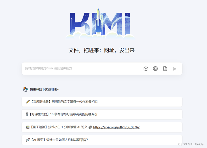 探索智慧的奥秘：Kimi智能助手-CSDN博客