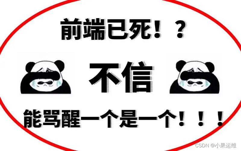 “java 已死、前端已凉”?技术变革与编程语言前景:java和前端的探讨java已死 Csdn博客