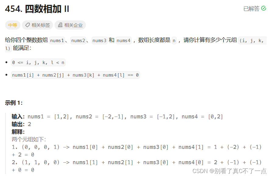 代码随想录算法训练营第七天| 454. 四数相加II、383. 赎金信、15. 三数之和、18. 四数之和-CSDN博客