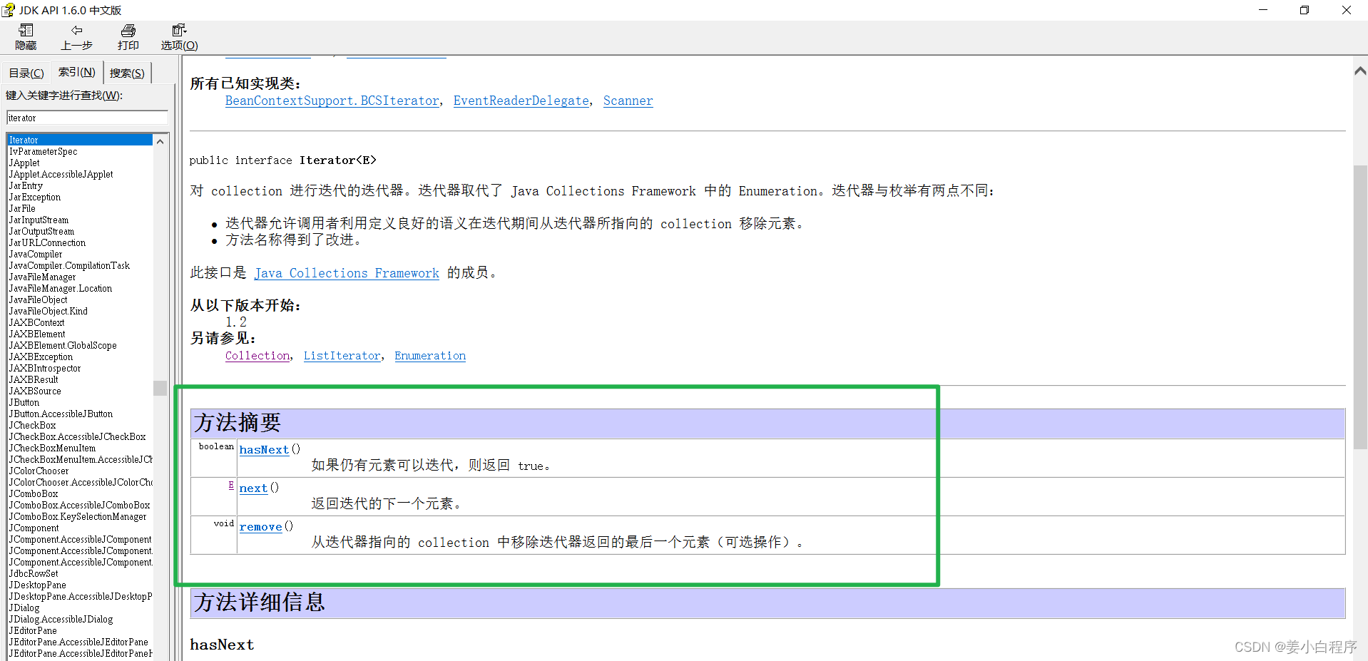 迭代器(Iterator)-CSDN博客