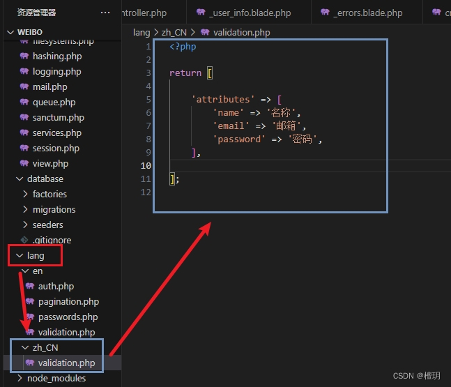 Php的laravel的报错提示是英文的（改成中文）！！laravel 中文报错 Csdn博客