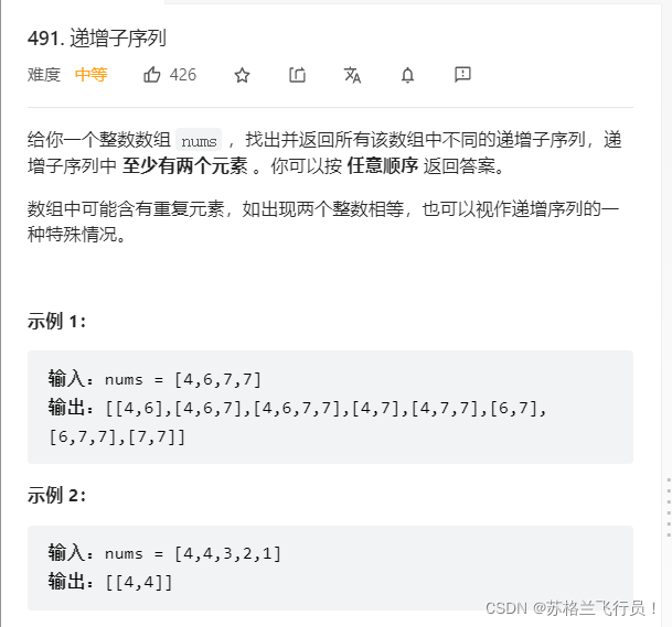 Leetcode 491 递增子序列leetcode 递增子序列 Csdn博客 5576