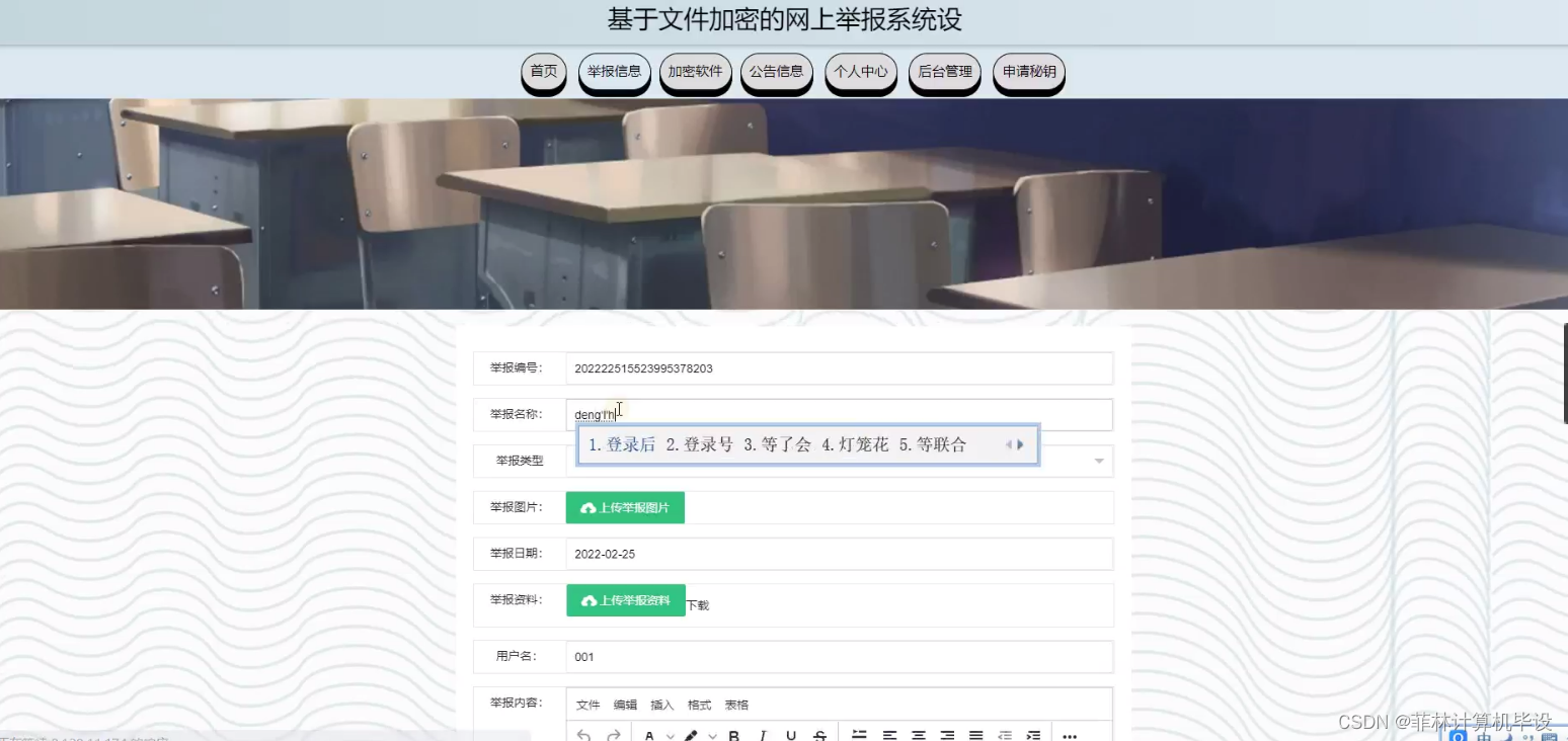基于文件加密的网上举报系统设jspjavaspringmvcmysqlmybatis基于mvc的举报机制 Csdn博客