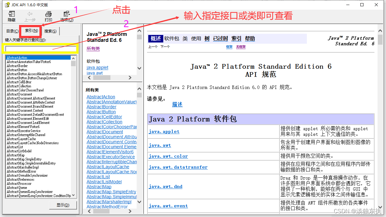 01.JavaAPI（概述）_java 中api是什么-CSDN博客