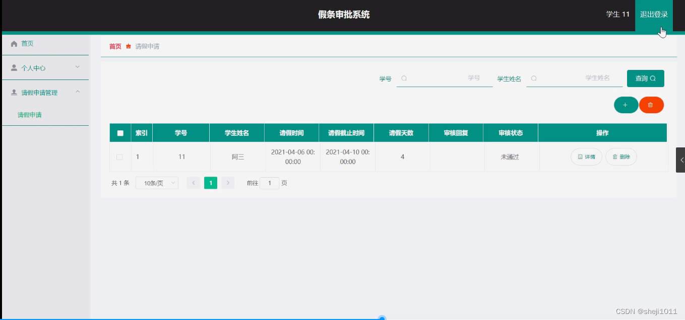Java毕业设计 Web假条审批系统设计与实现源码获取和系统演示web做批改假条系统 Csdn博客