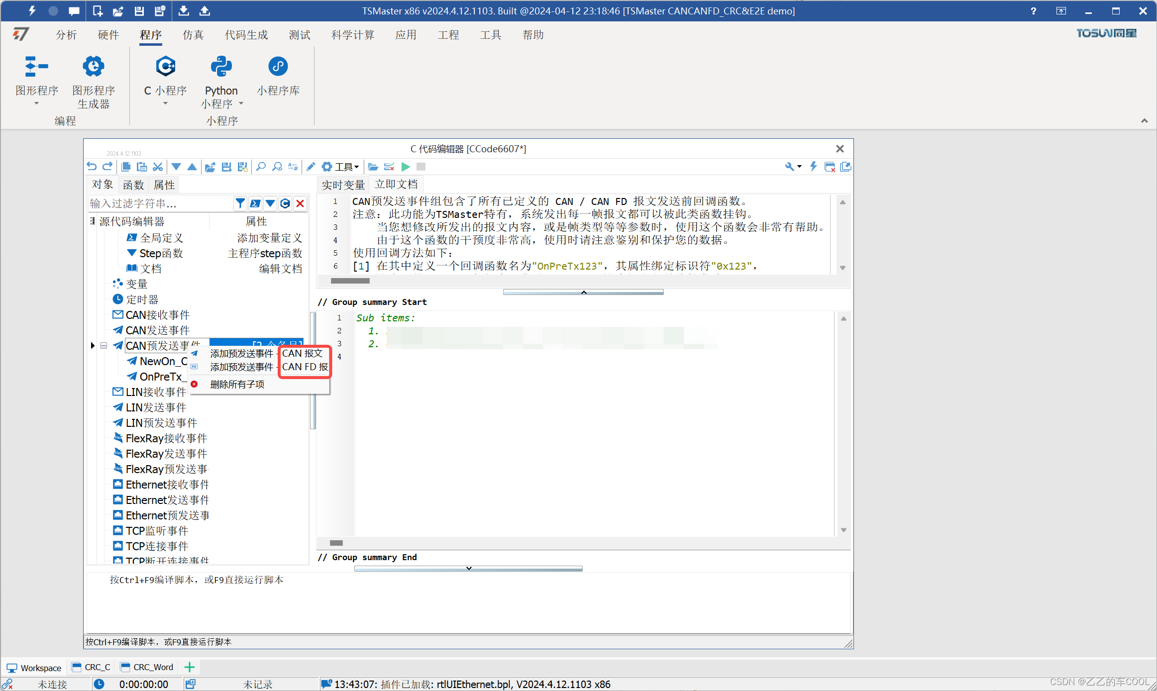 同星TSMaster中如何自定义E2E校验算法_tsmaster e2e-CSDN博客