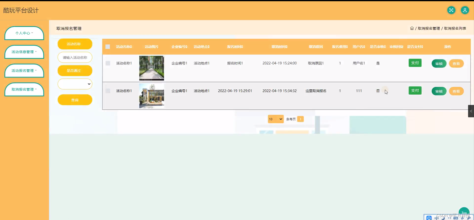 springboot毕设项目酷玩平台设计43qgi（java+VUE+Mybatis+Maven+Mysql）_springboot酷玩平台设计-CSDN博客