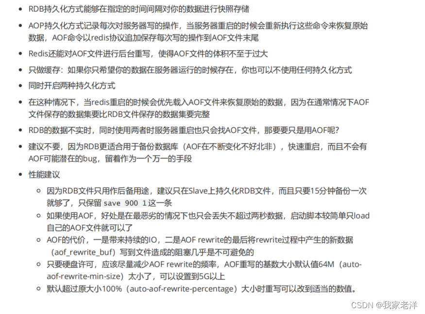 Redis持久化之aof（append Only File）appendonly No Csdn博客