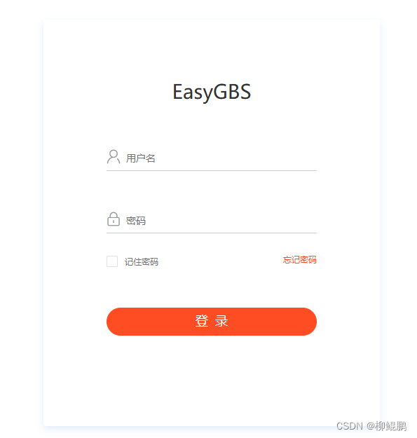 EasyGBS下载、安装、登录WEB-CSDN博客