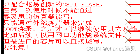 zynq芯片使用国产flash烧写BOOT.BIN_xsct console-CSDN博客