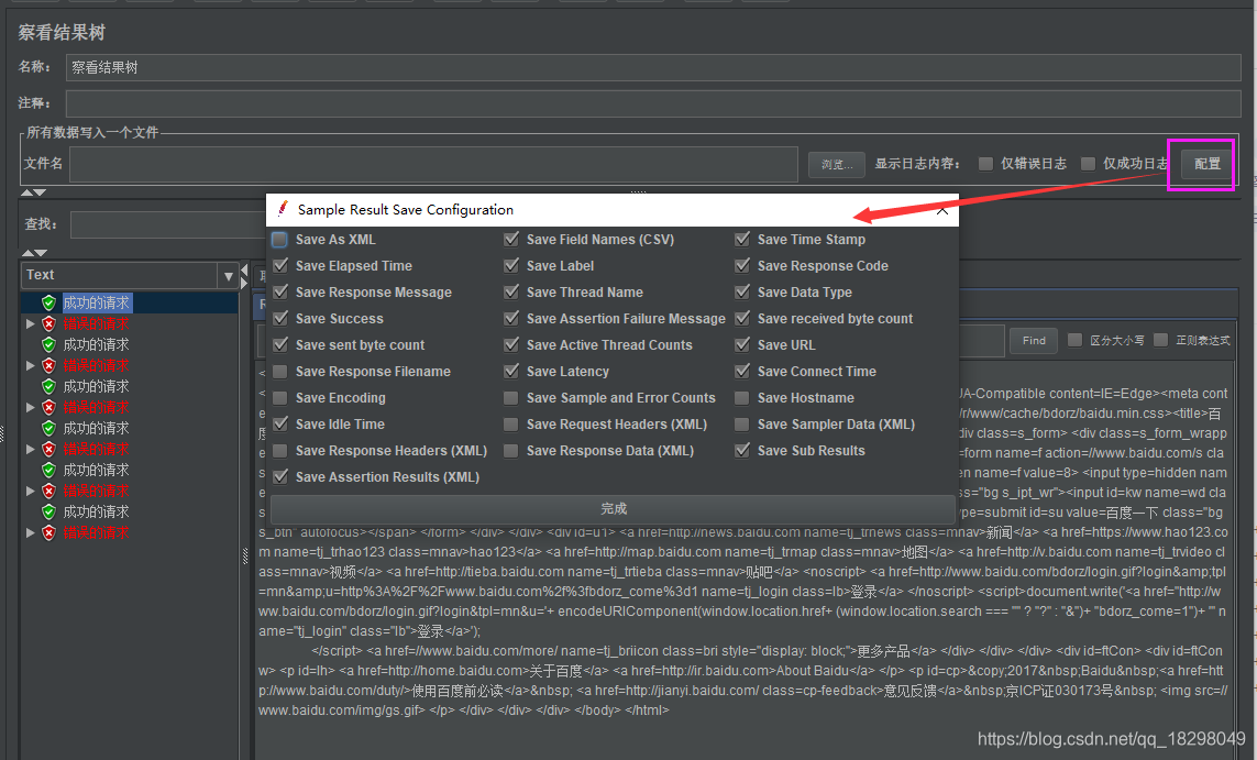 Jmeter监听器之察看结果树（View Results Tree）-16_view results tree 解析json-CSDN博客