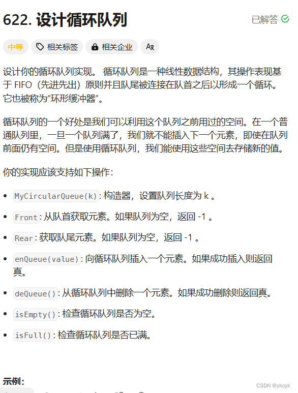设计循环队列---力扣622-CSDN博客