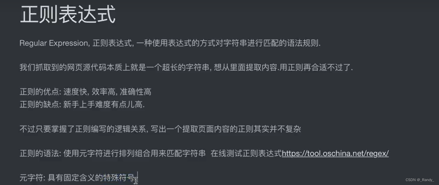 正则表达式RE（Regular Expression）-CSDN博客