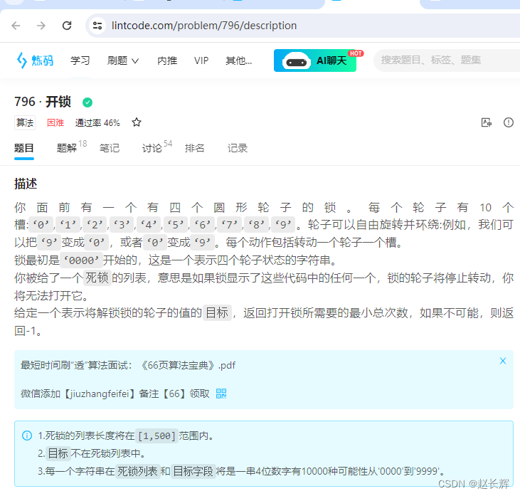牛客NC363 开锁【中等 BFS Java/Go/PHP】-CSDN博客