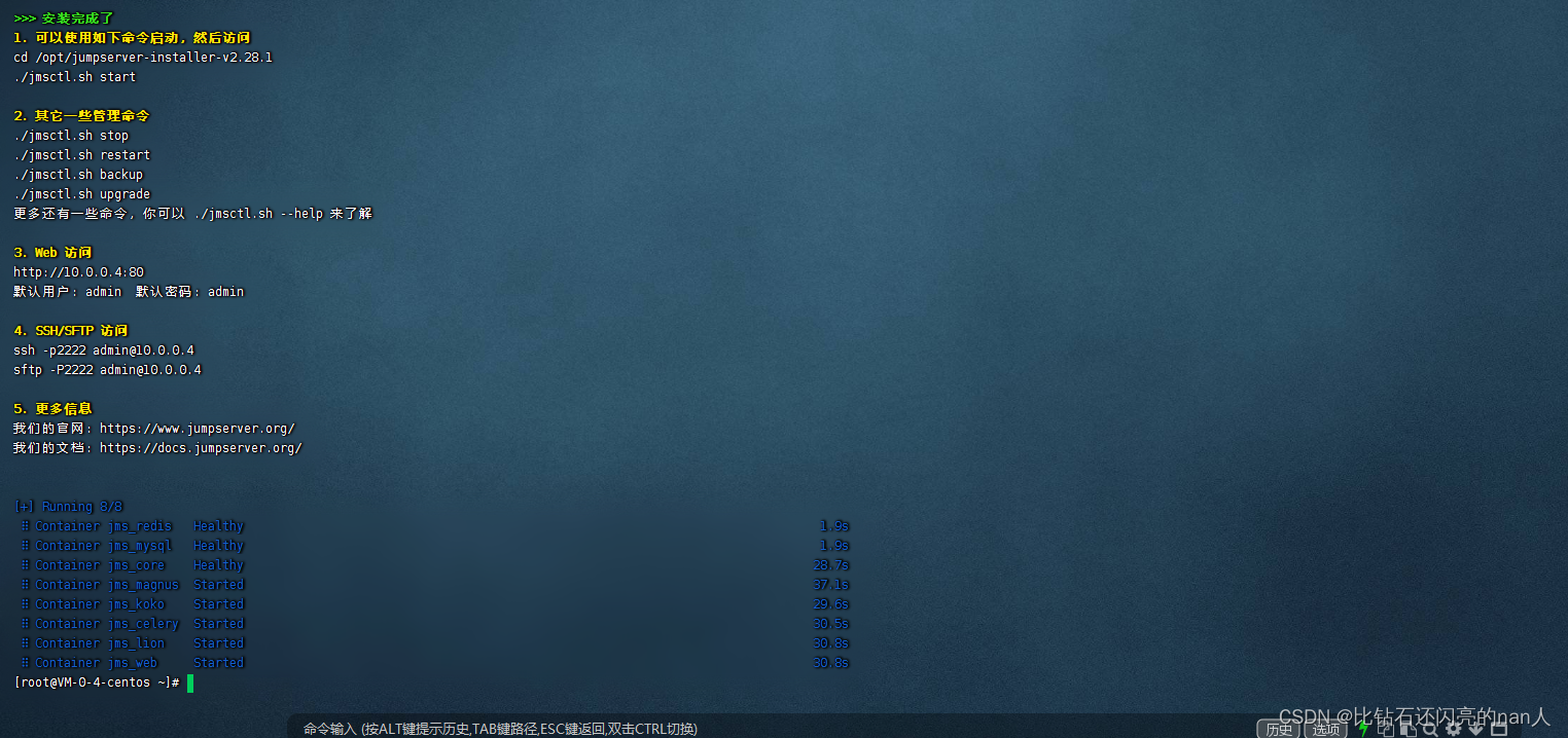 Centos 7 部署jumpserver_centos7 jumpserver-CSDN博客