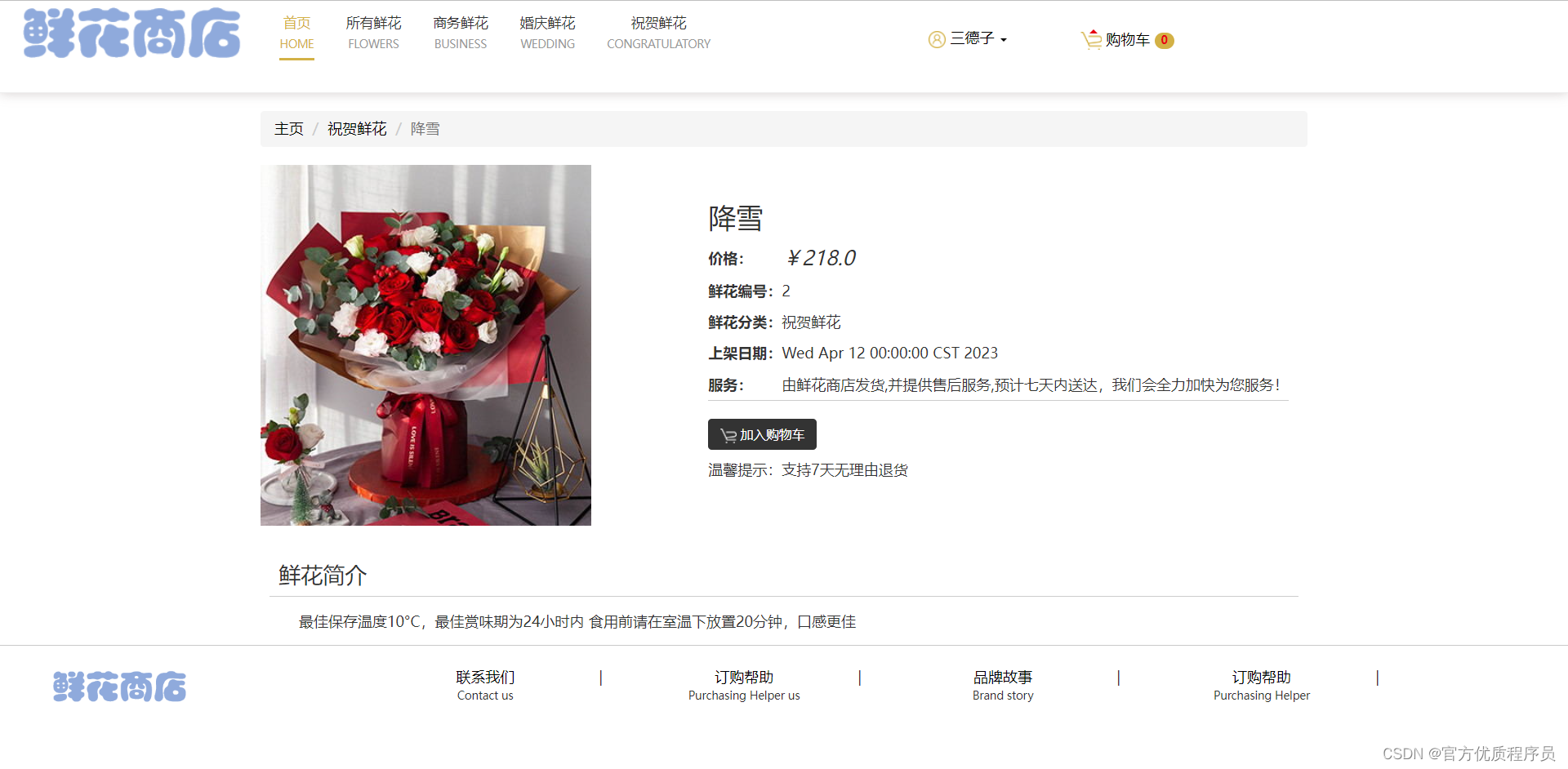 基于java的鲜花商店的设计与实现,ssmjsp,mysql数据库,前台用户后台管理,完美运行,有一万字论文基于javaeemysql