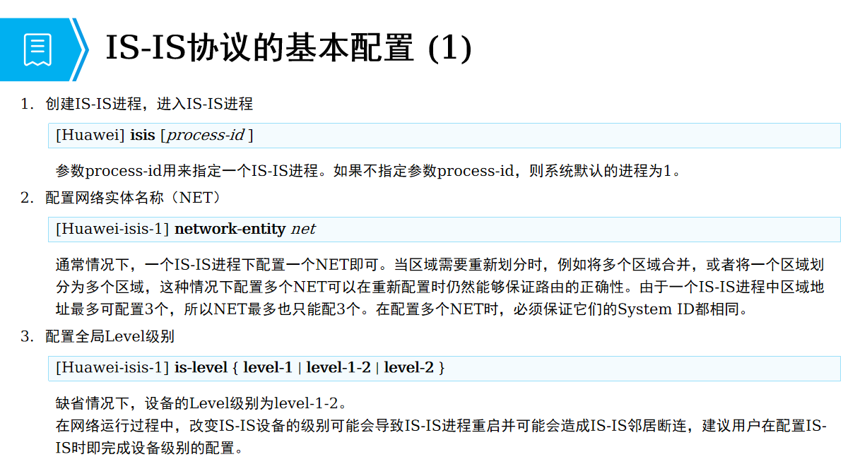 【HCIP-Datacom】 IS-IS基础 ISIS动态路由协议配置（ISIS思维导图在底部）_is-is路由协议版本-CSDN博客