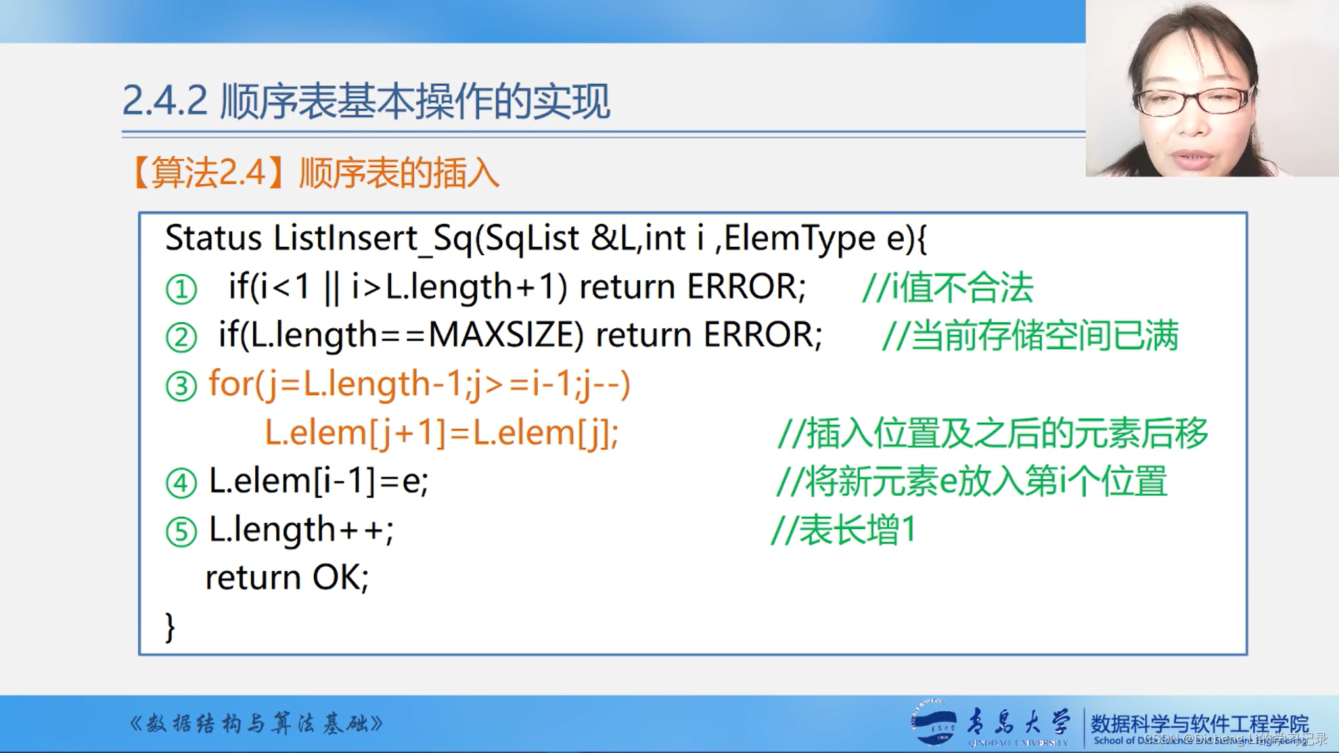 《数据结构与算法基础 By王卓老师》学习笔记——24线性表的顺序表示和实现5——插入算法 Csdn博客