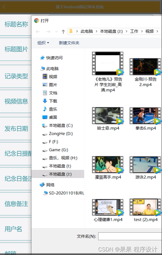 ssm计算机毕业设计基于Android的记事本系统（源码+程序+app+论文）_ssm记事本-CSDN博客