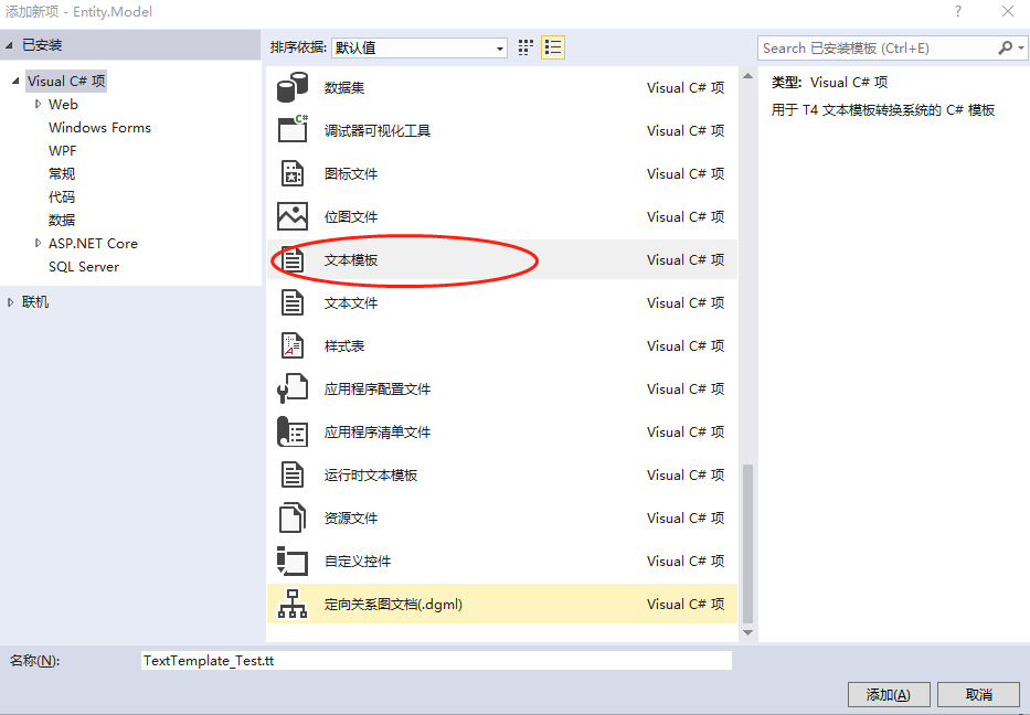 c# 使用T4模板生成实体类（sqlserver）_c# tt模板-CSDN博客