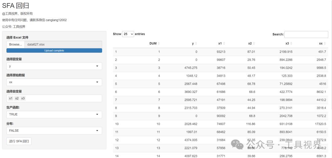 三阶段DEA之SFA-CSDN博客