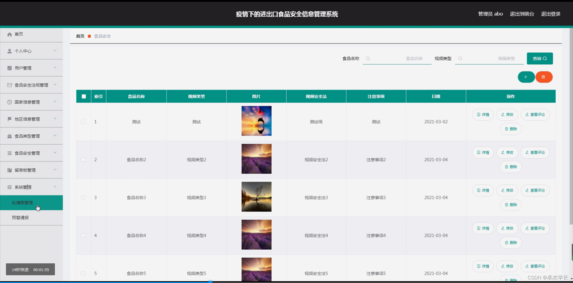 Java毕设项目疫情下的进出口食品安全信息管理系统计算机(附源码系统数据库lw)食品安全管理系统java功能模块 Csdn博客