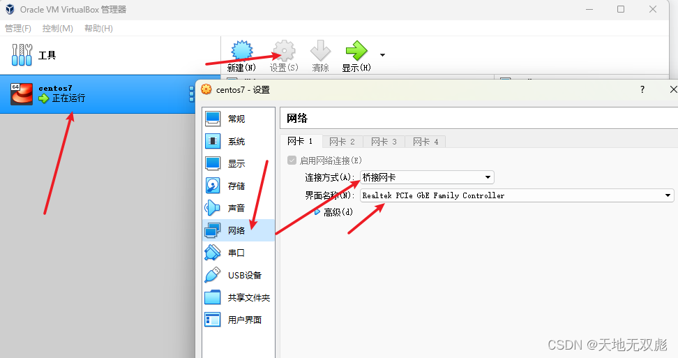 解决使用FinalShell连接VirtualBox找不到桥接网络问题_virtualbox没有桥接-CSDN博客