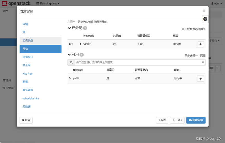 CentOS8源码安装OpenStack（U版开源）详细步骤--学习记录分享-CSDN博客