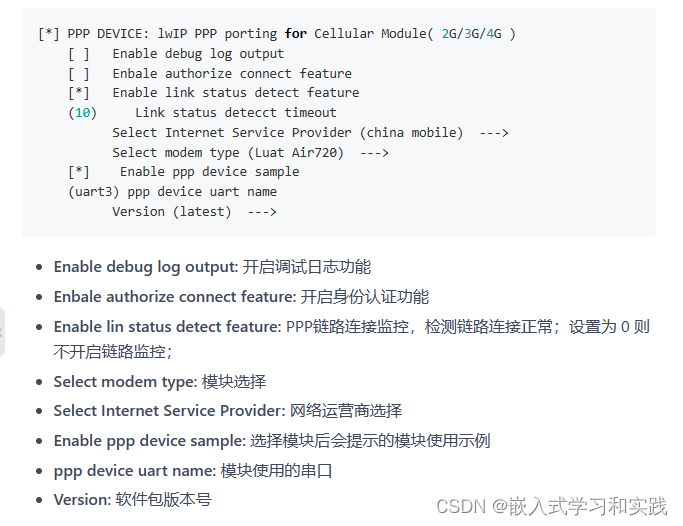 基于 RT-Thread 的 PPP Device 软件包的详细使用以及AT通用配网过程_rt-thread ppp-CSDN博客